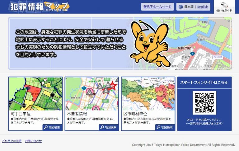 東京は犯罪マップで安全な場所に住もう！ - CreaVision - コラム